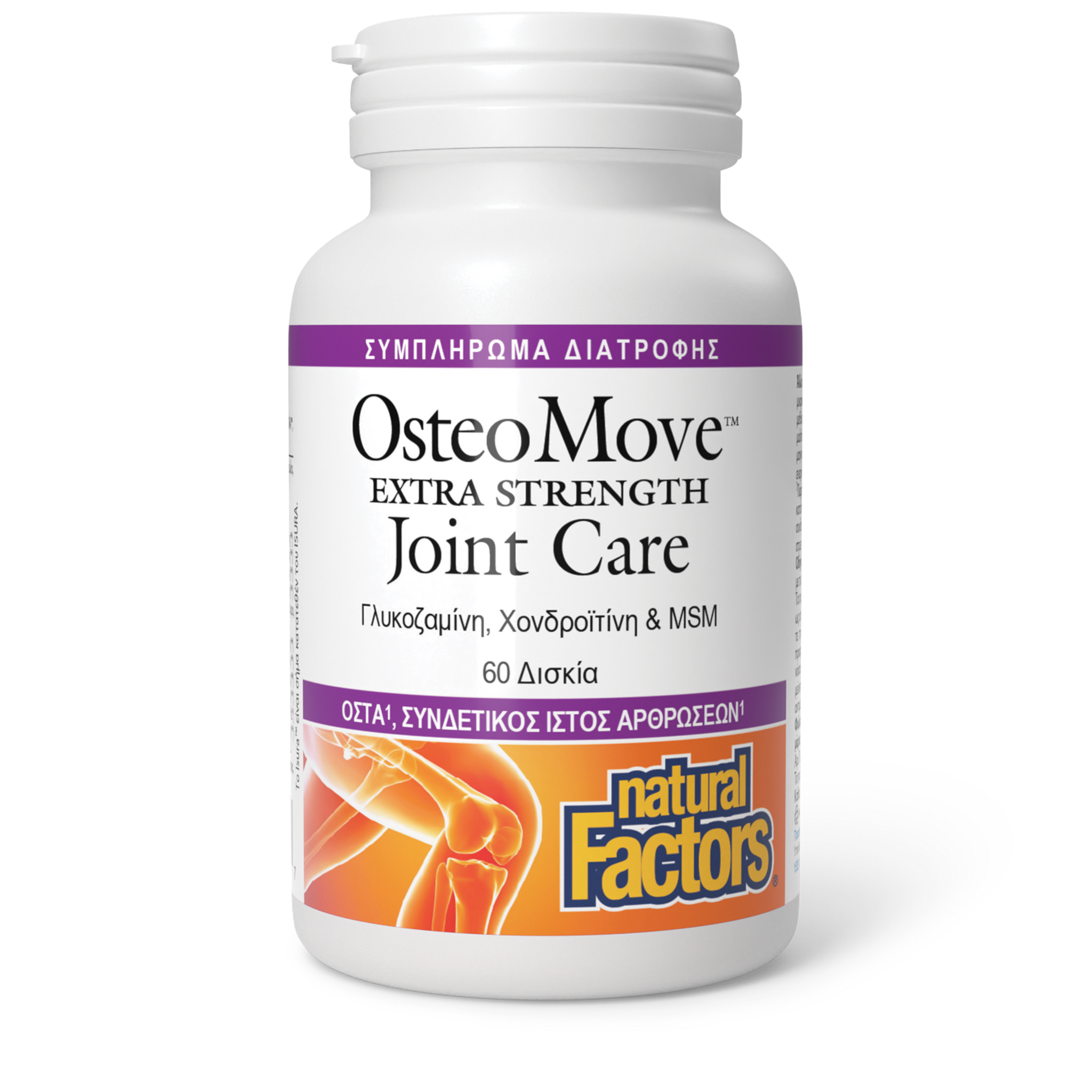 OsteoMove Joint Care Extra Strength - Natural Factors Greece